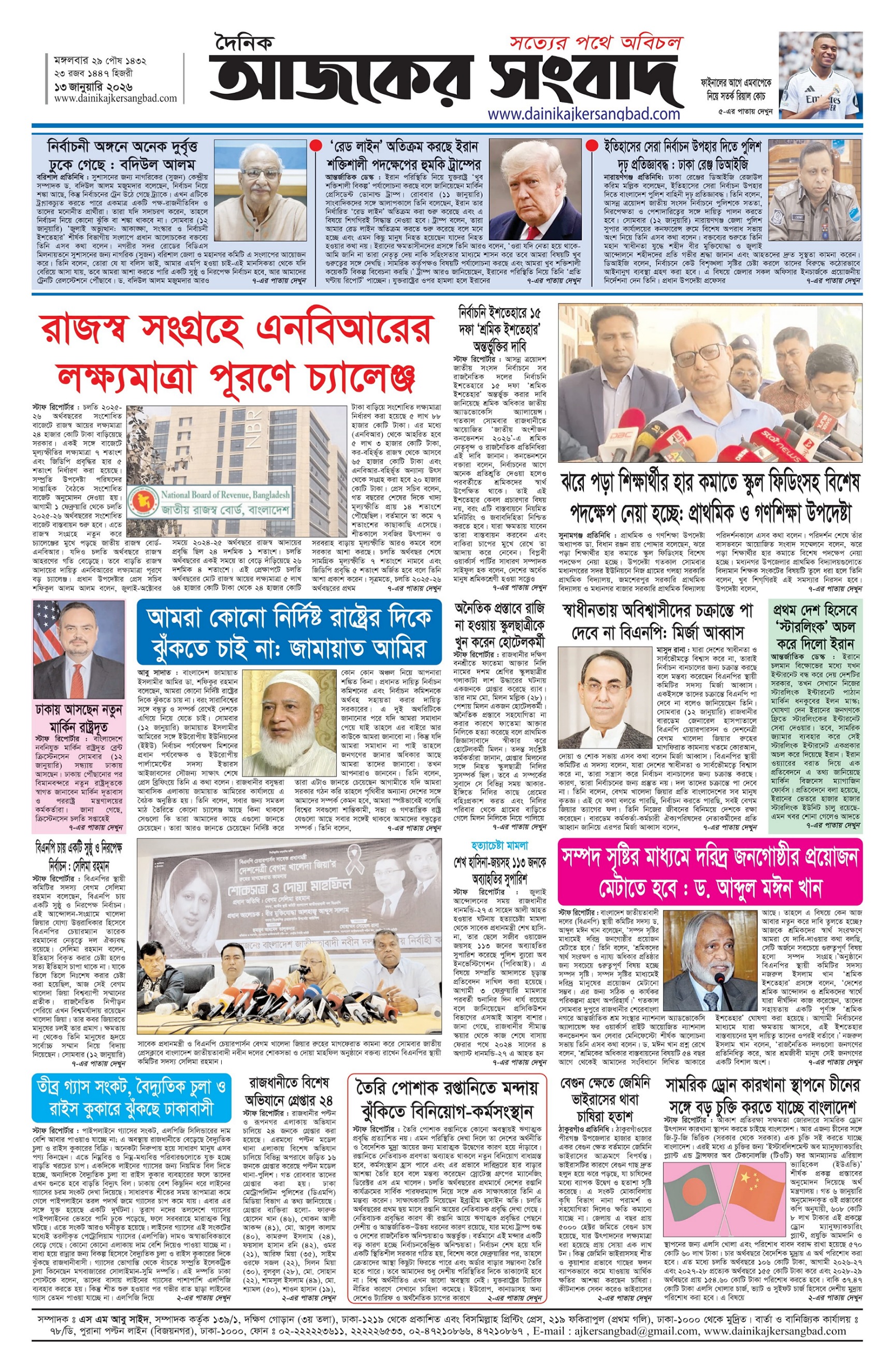 Ajker Sangbad Page: 8 - সত্যের পথে অবিচল