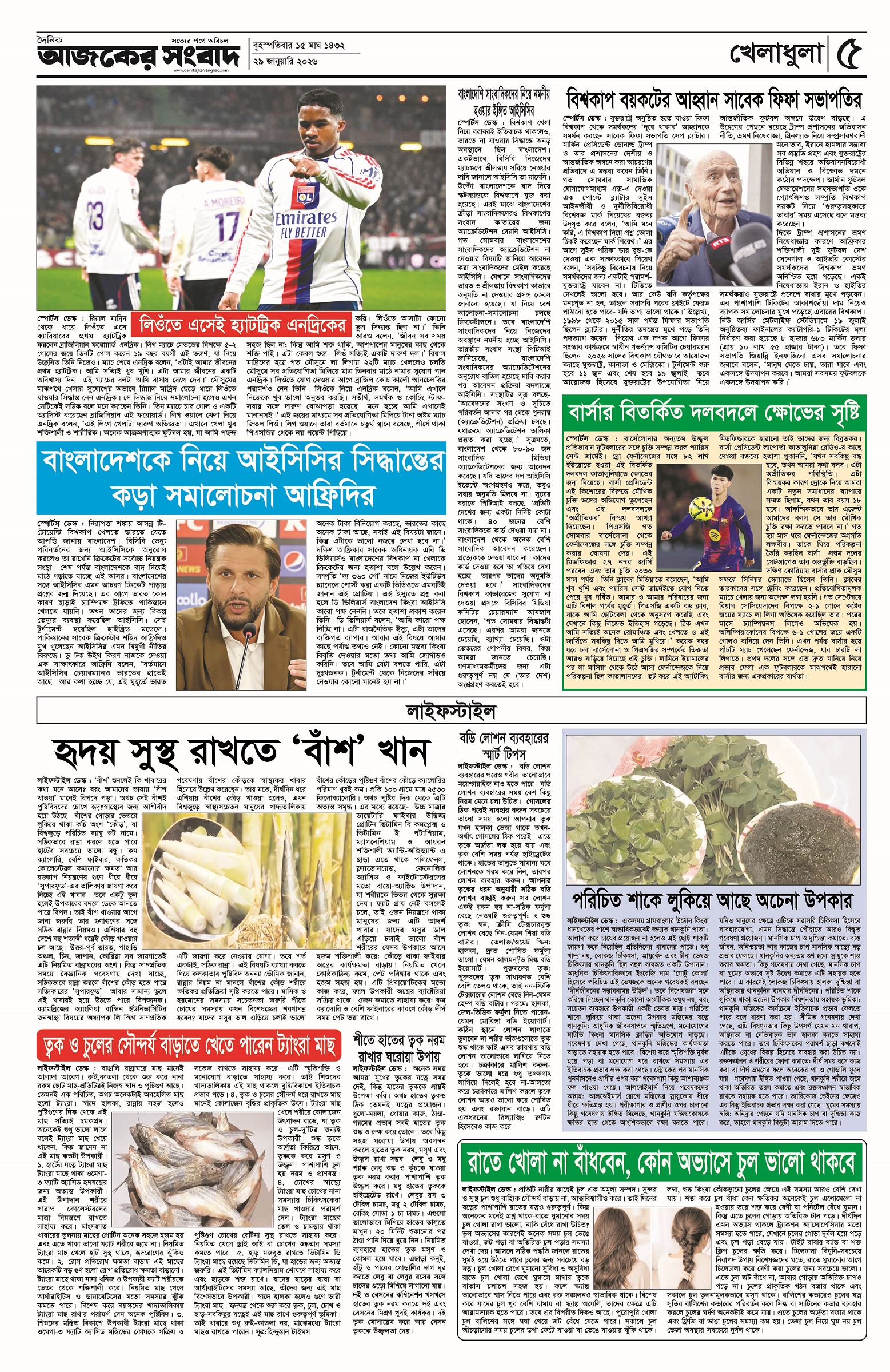 Ajker Sangbad Page: 5 - সত্যের পথে অবিচল